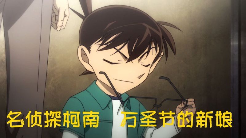 《名侦探柯南:万圣节的新娘》扑朔迷离,已牺牲松田警官成为唯一知情人