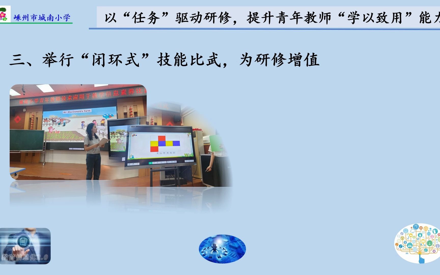 以“任务”驱动研修,提升青年教师“学以致用”能力