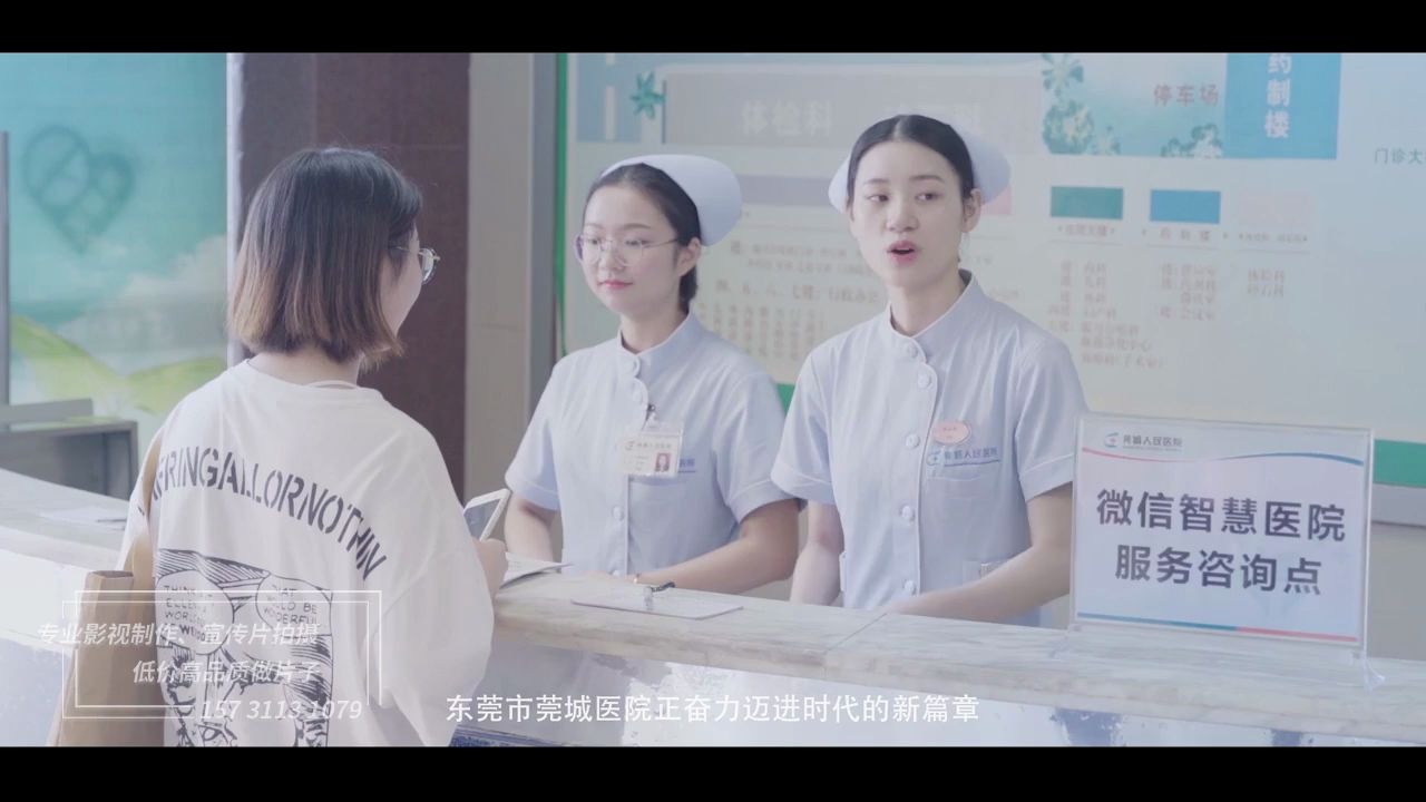 东莞莞城医院形象宣传片/医院品牌形象宣传片/医院科室宣传片/医疗...