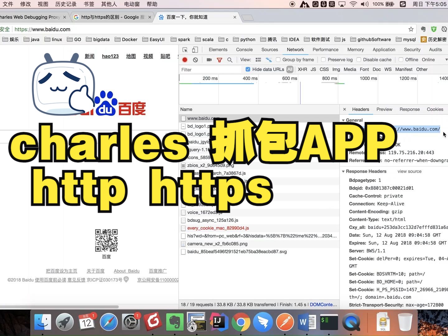 charles APP http和https抓包视频教程
