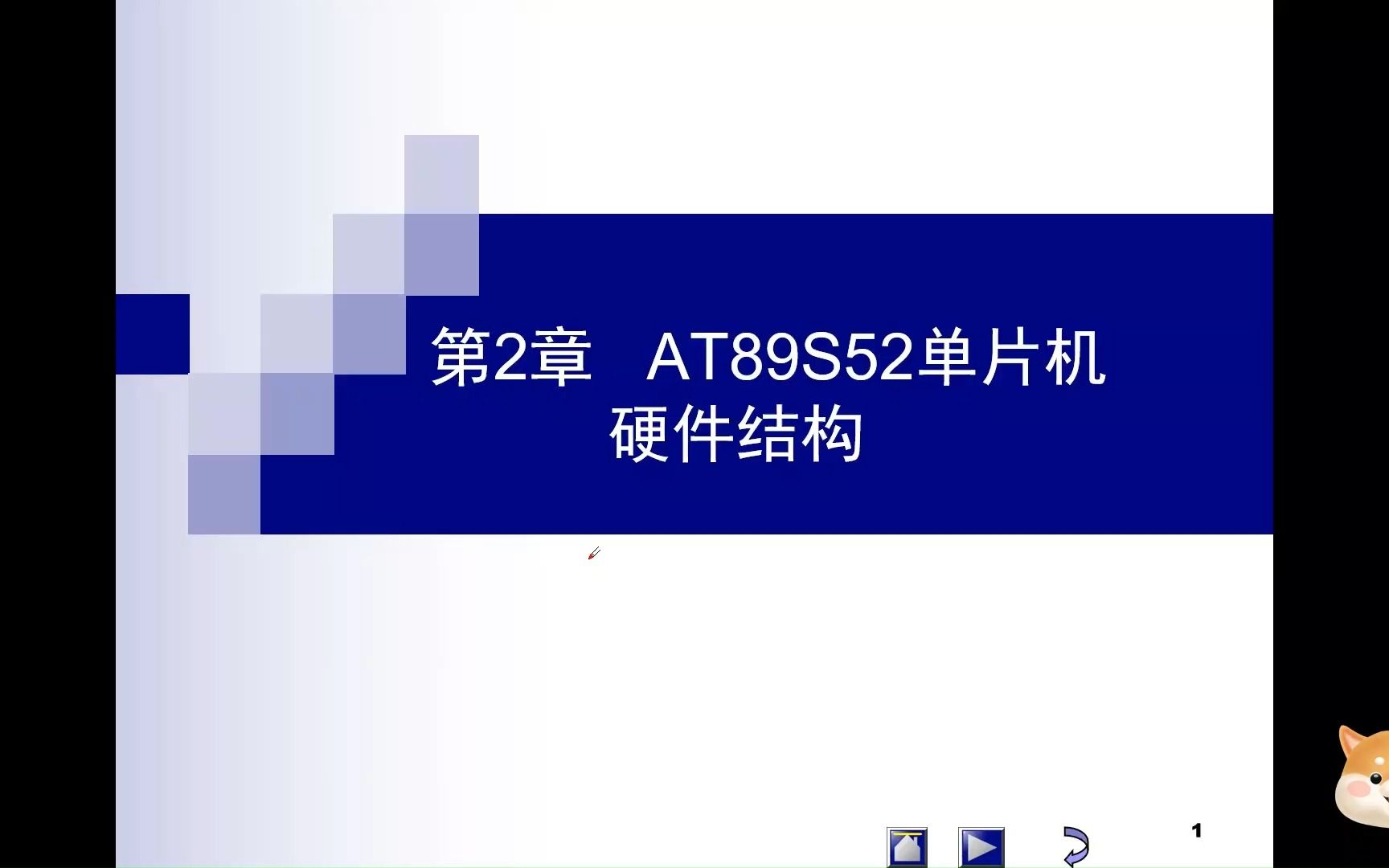 第二章第四节 存储器结构(重点)