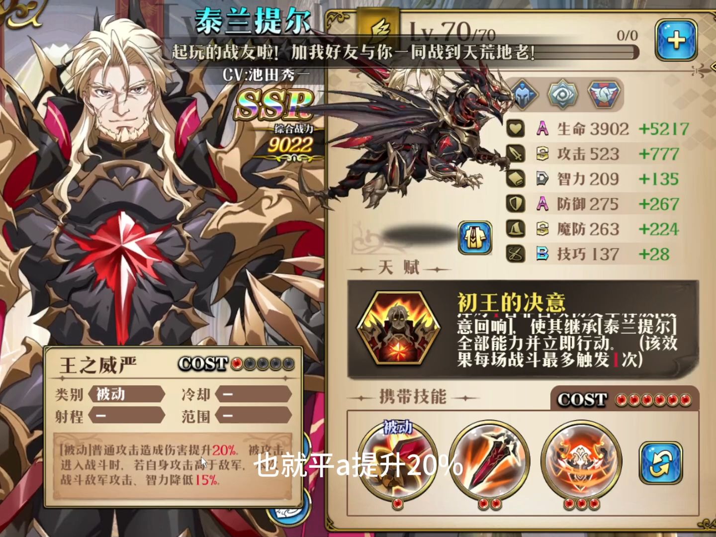 《梦幻模拟战5.5》新皇帝泰兰提尔解析装备附魔推荐!