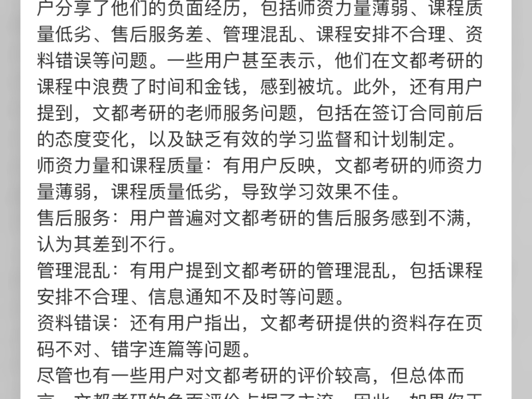 ...经历,包括师资力量薄弱、课程质量低劣、售后服务差、管理混乱、课