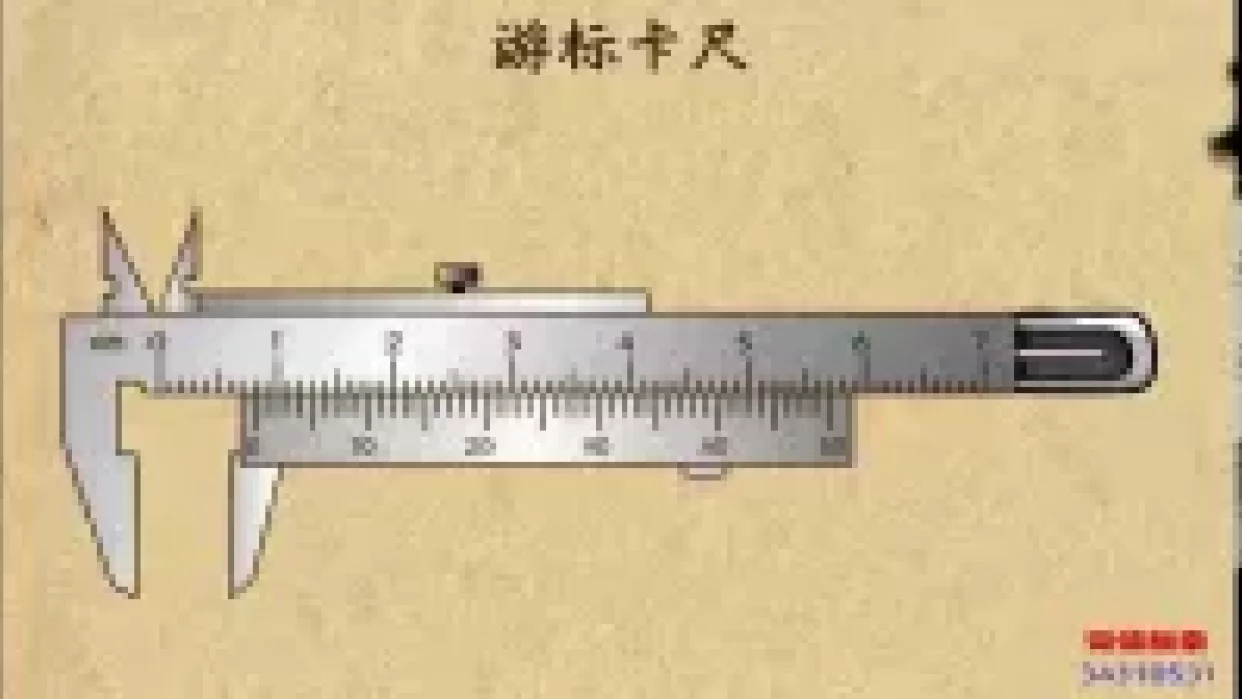 初中物理视频: 用游标卡尺测长度