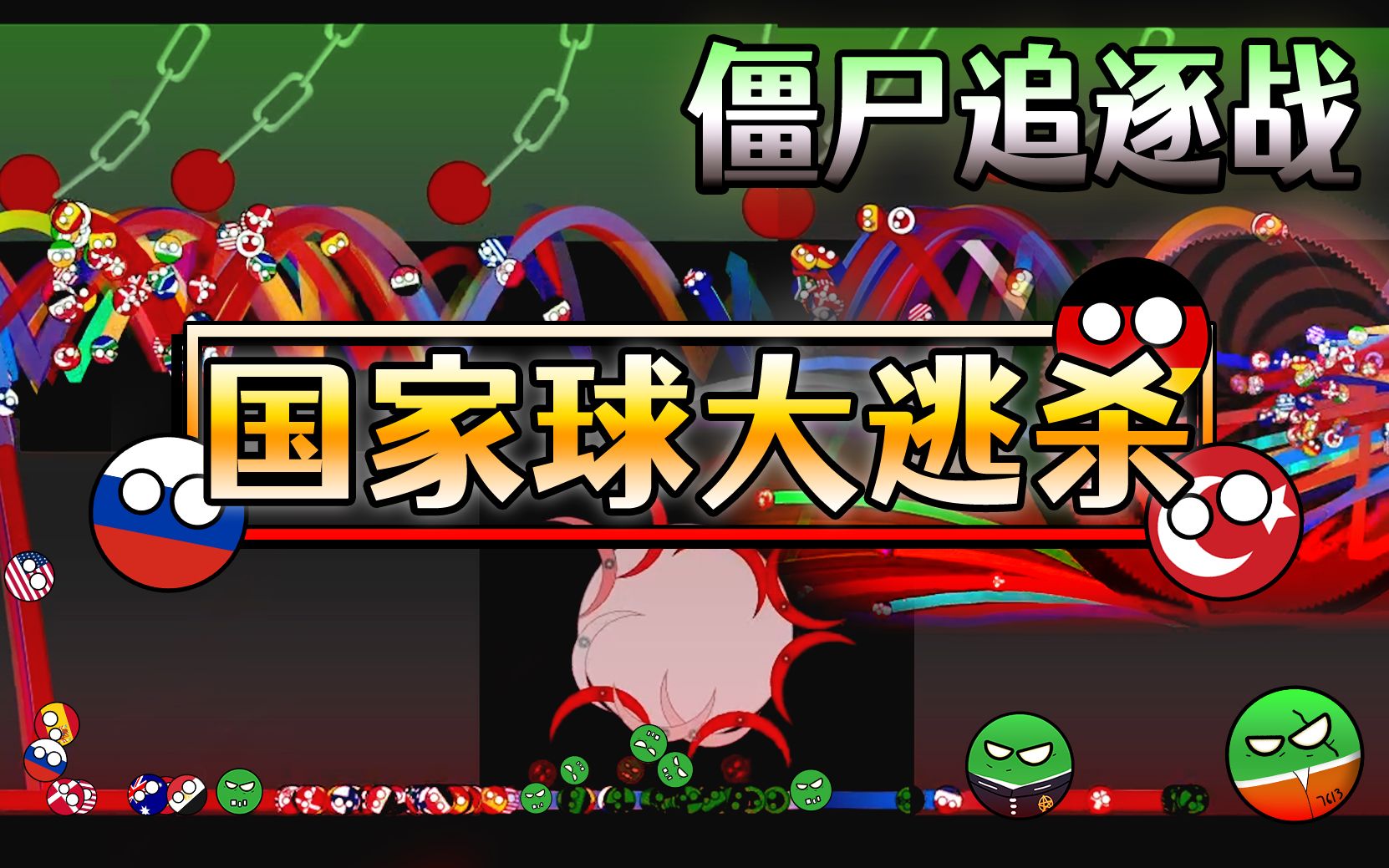 【八底特】Algodoo:监狱大逃杀!国家球战争!(硬核高燃)剧情堪比越狱