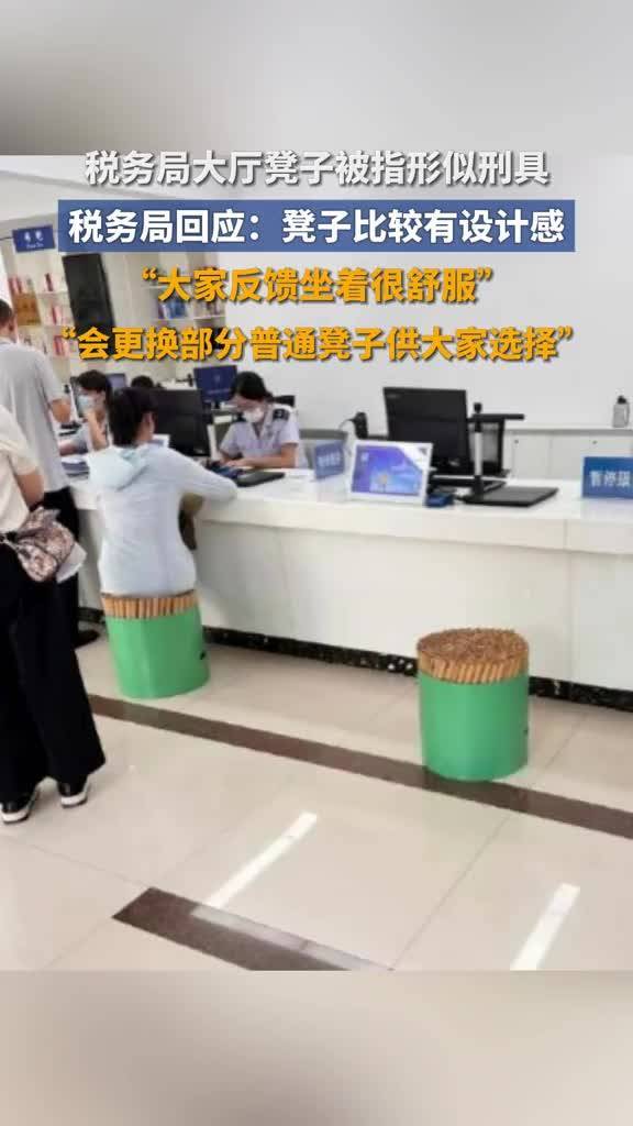 河北一税务局大厅凳子被指形似刑具,当地税务局回应