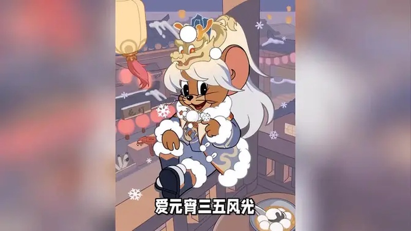 《猫和老鼠》国王杰瑞全新AP级皮肤上线