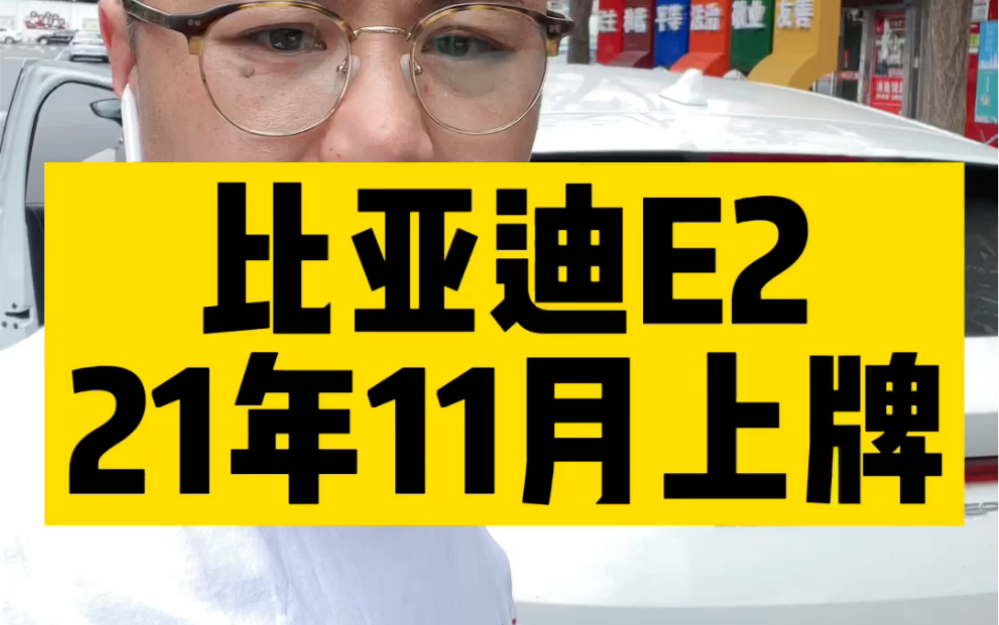 比亚迪新能源e2