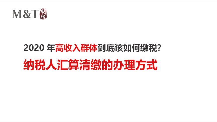 纳税人汇算清缴的办理方式
