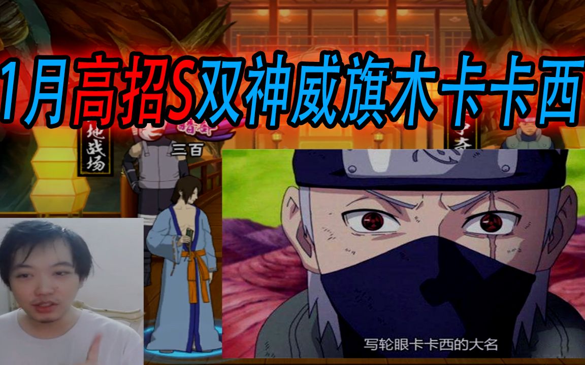 火影手游三百:1月高招S双神威旗木卡卡西登场啦!金币攒起来!