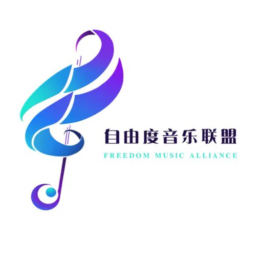 Uestc自由度音乐联盟 