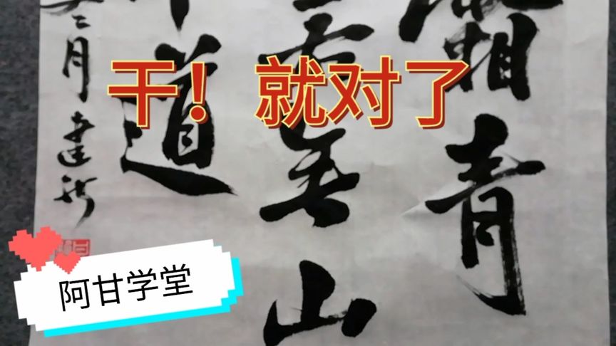 校长办公室缺幅字,老先生磨墨折纸纵横挥毫,校长:好