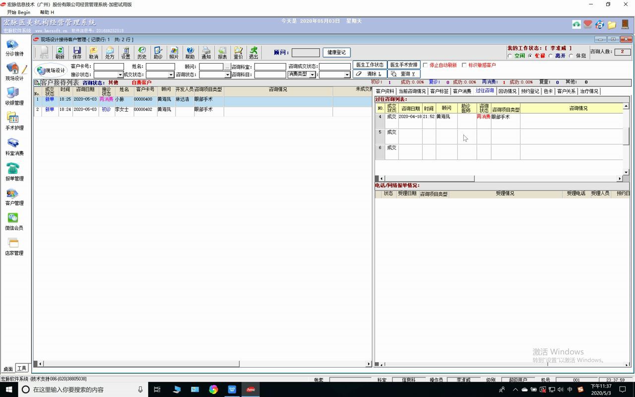 宏脉铭语-医美管理系统操作-院内系统-现场设计篇1.咨询师了解客情
