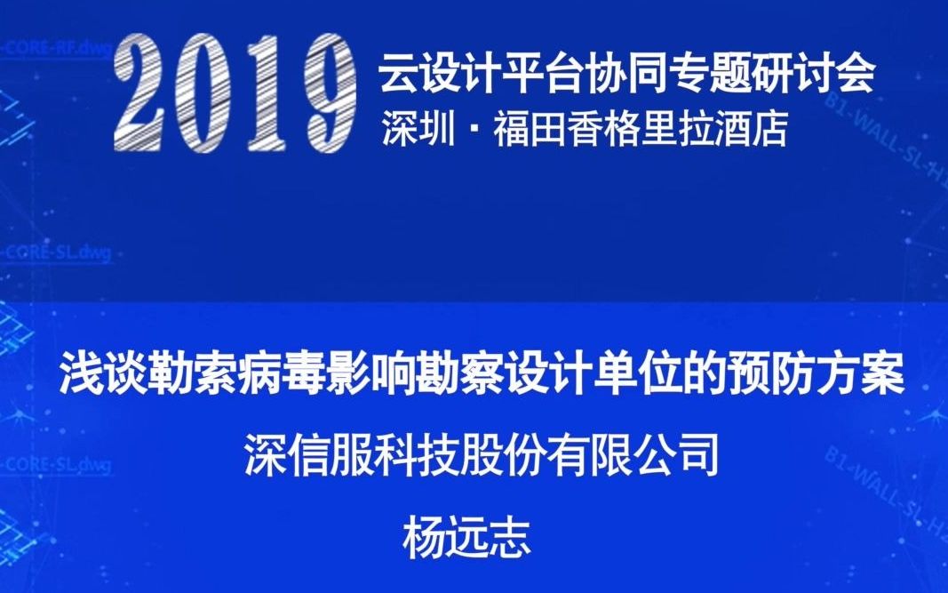 浅谈勒索病毒影响勘察设计单位的预防方案-设计院协同设计平台—...