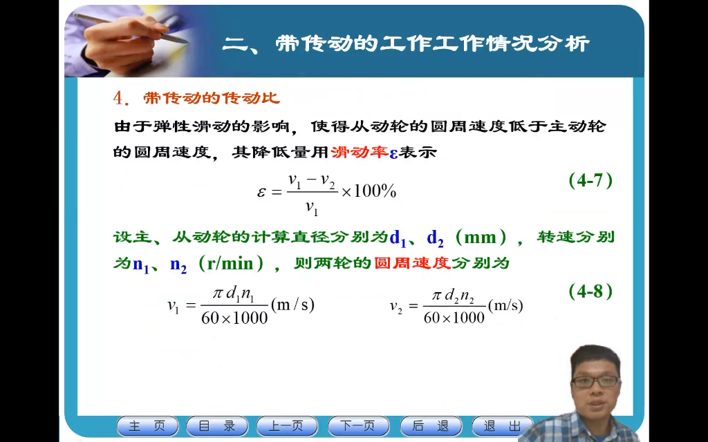 机械工程基础-4-机械传动-4.1-带传动-4.1.6-传动比