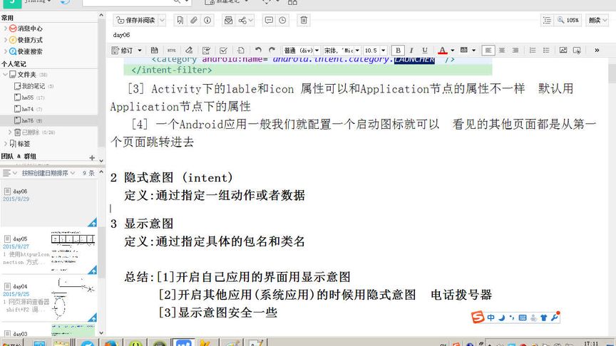 安卓APP开发dy09.13_四大组件复习_2