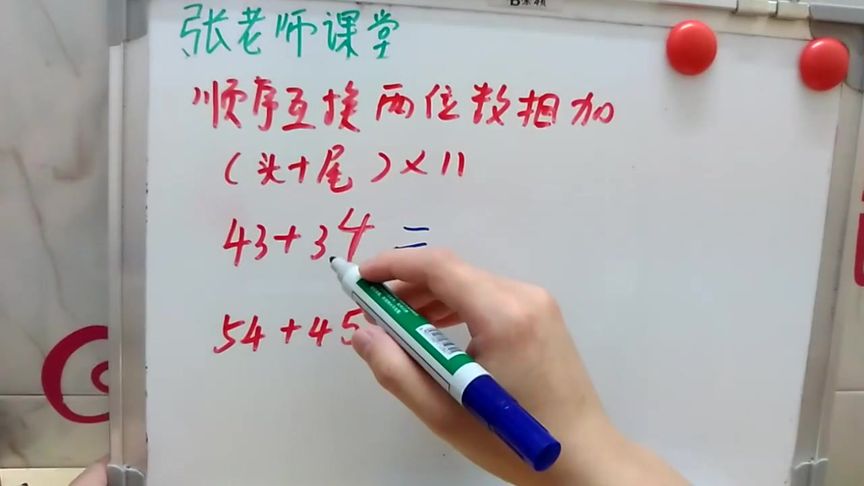 孩子计算43+34和45+54只用了3秒,原来是学会了这个加法速算法