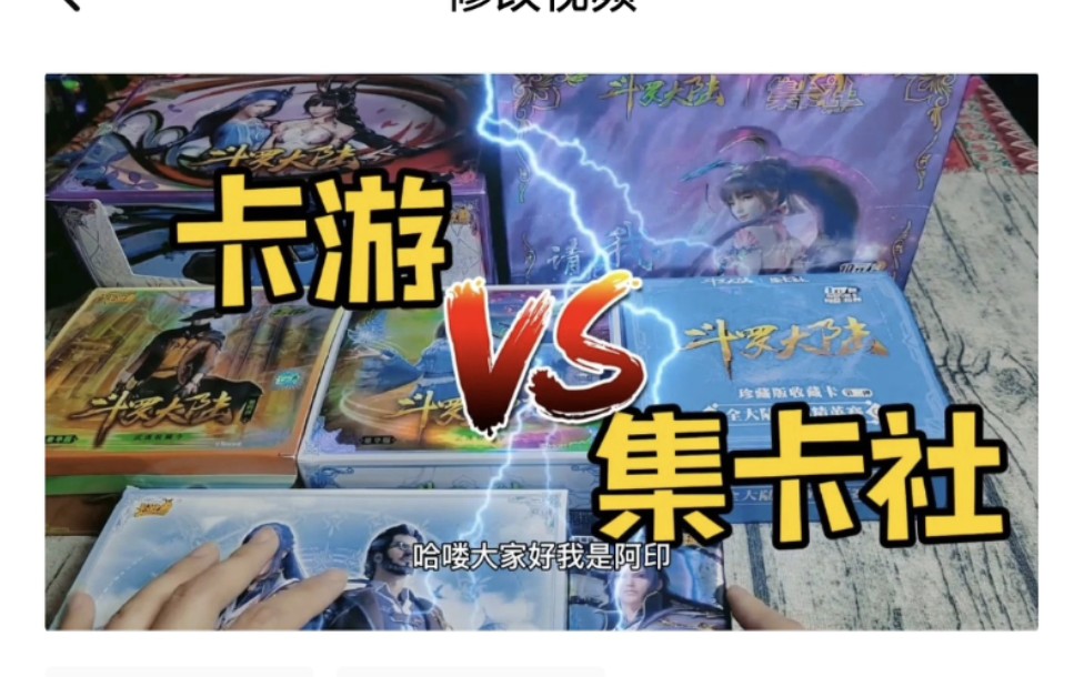 斗罗大陆卡游卡包pk集卡社卡包对比拆卡,你更喜欢哪个呢?