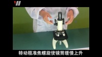 1.练习使用显微镜