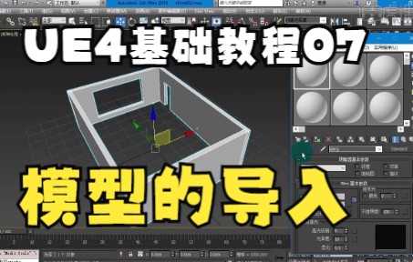 UE4 零基础学习虚幻4引擎教程7 虚幻4模型导入
