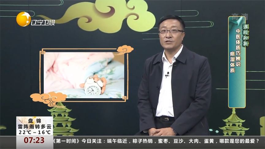 温故知新!中医体质巧辨识:痰湿体质