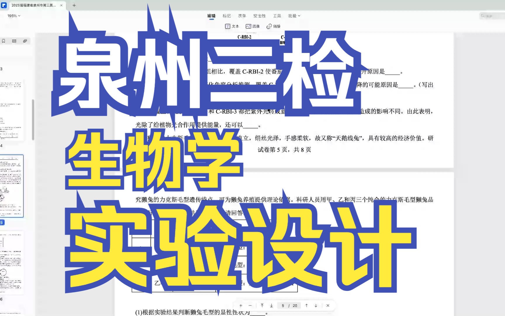 ...试题 选择题新人教版新高考新课标网课知识点讲解高中生物学莫西老师