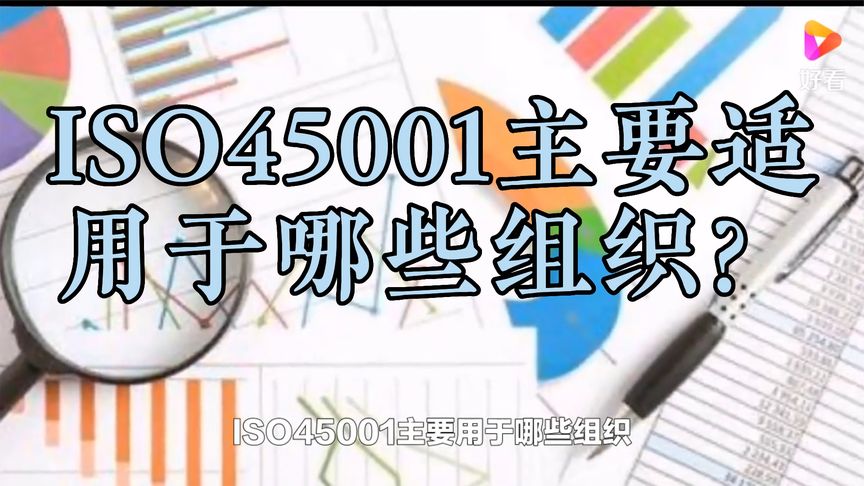 ISO 45001职业健康安全管理体系,详细咨询:0311-86789315。