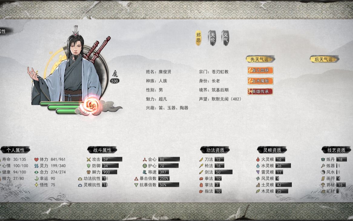 鬼谷八荒:筑基后期