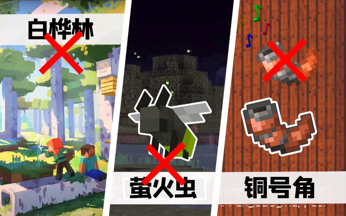 ★我的世界★1.19新白桦林 萤火虫 铜号角模组