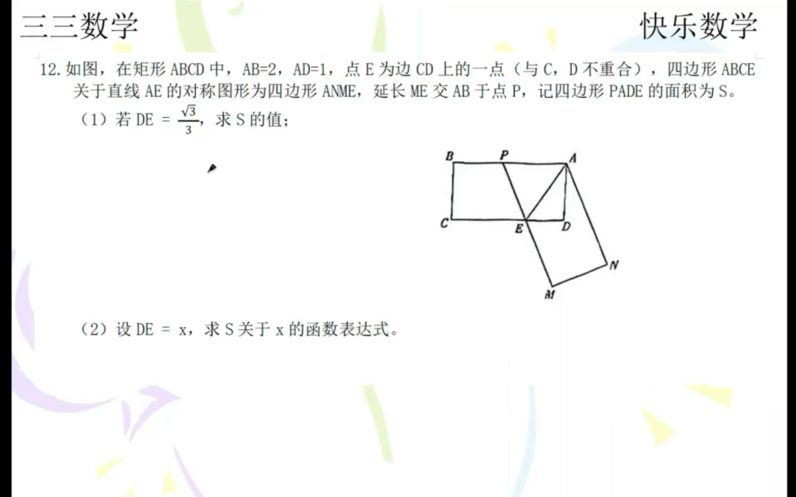 几何难题加练第12题:对称问题/设元勾股定理求线段长