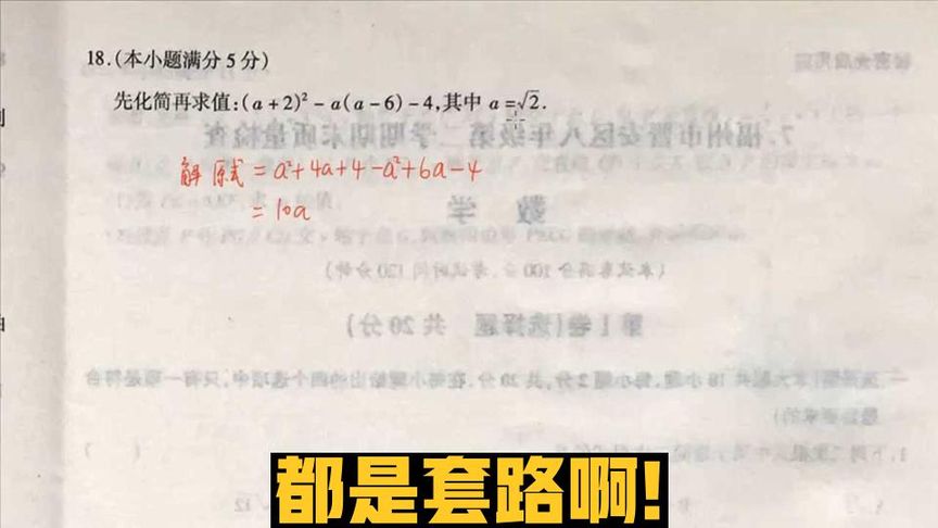 都是套路啊!10分钟搞定初二数学期末考的计算解答题