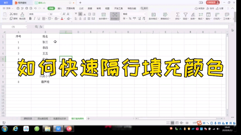 如何快速隔行填充颜色,关注我教你更多实用office办公软件小妙招,助你...