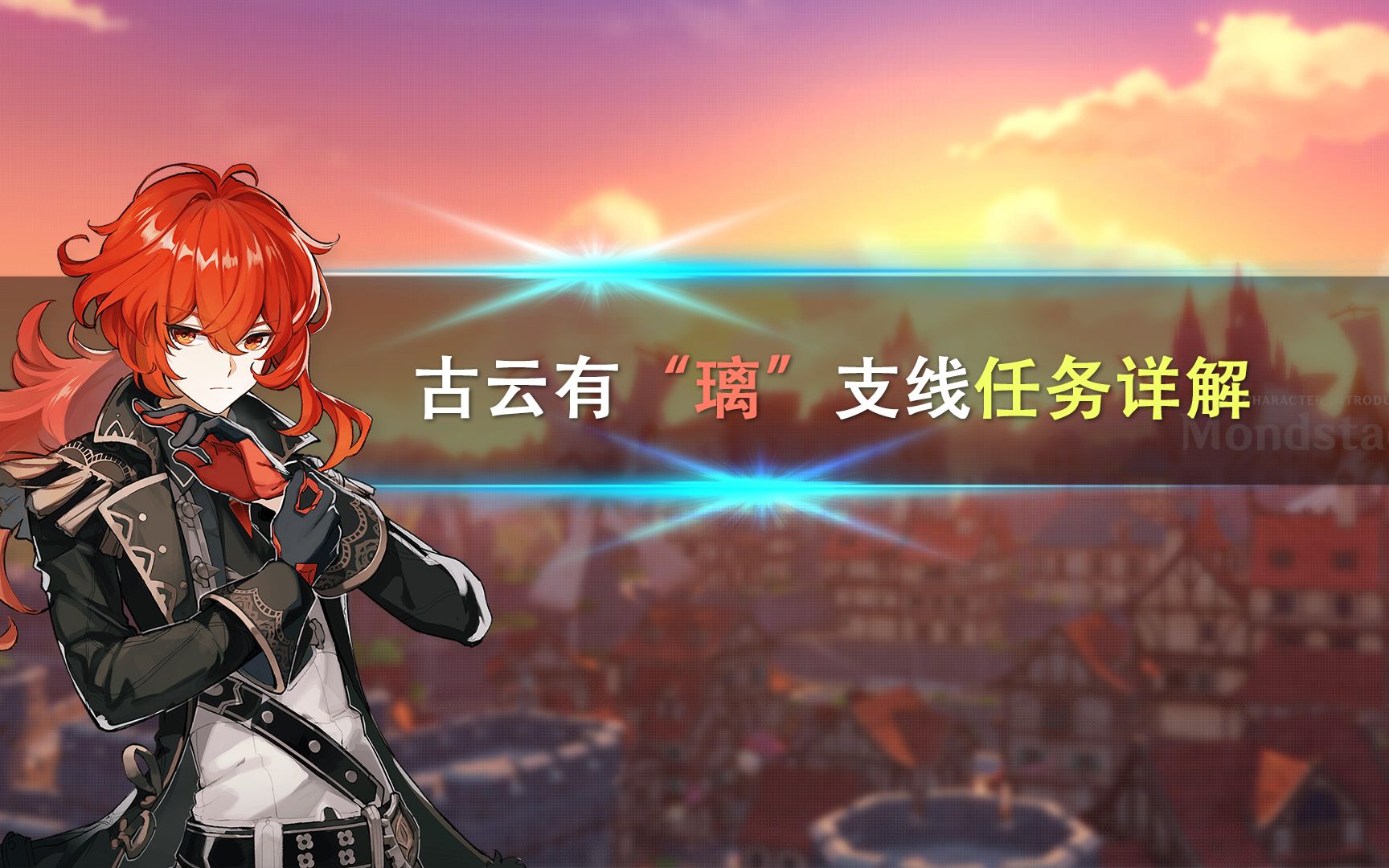 【原神】古云有璃全程详细攻略附华丽的宝箱&岩神瞳
