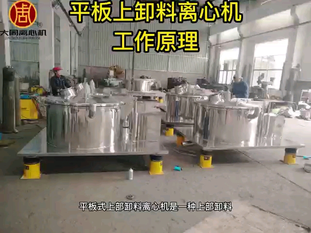 ...物料由上部加热转鼓,在离心力场作用下,液相穿过过滤介质排出机外,...