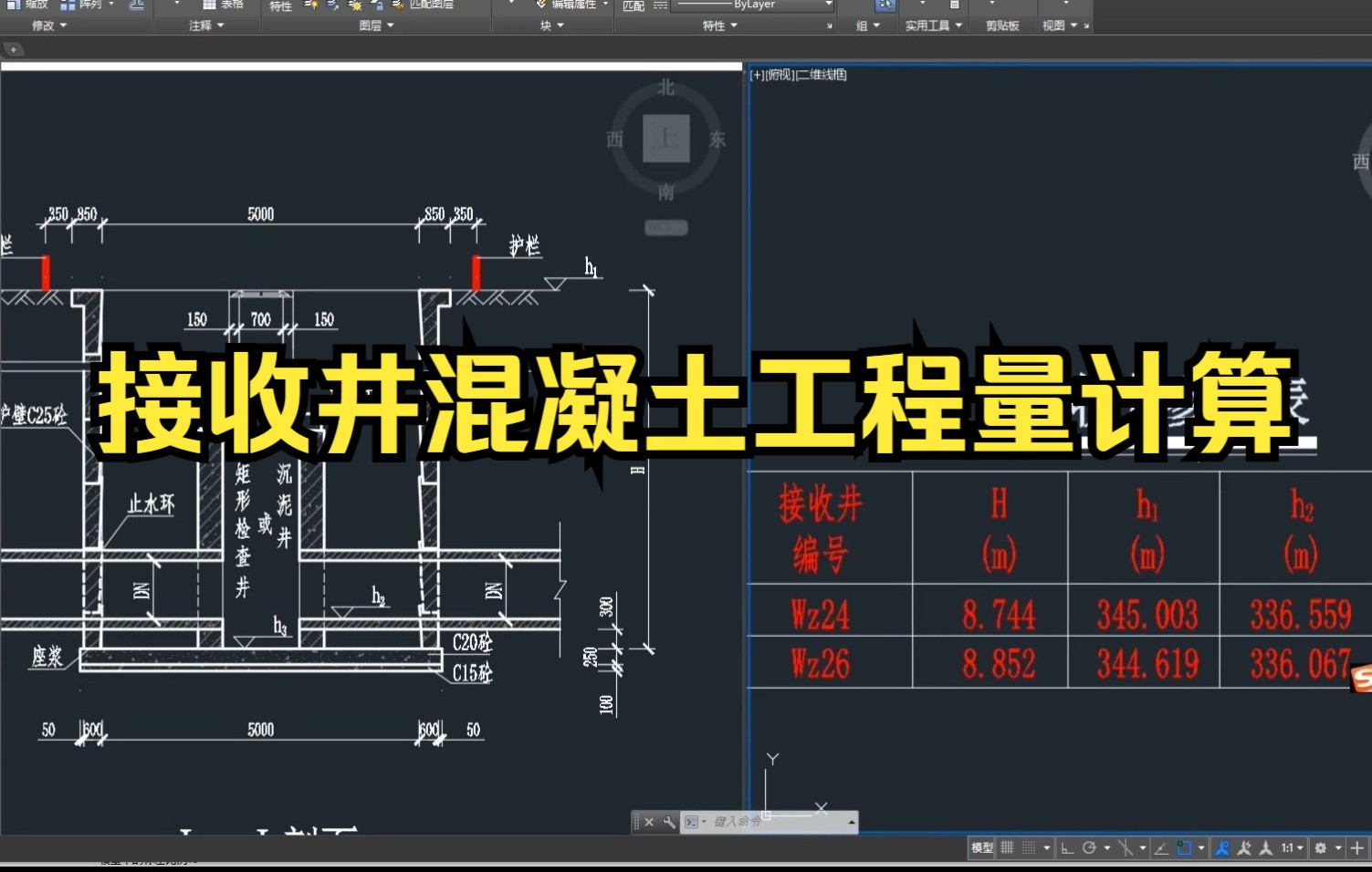 市政造价实操课程顶管工程接收井混凝土工程量计算