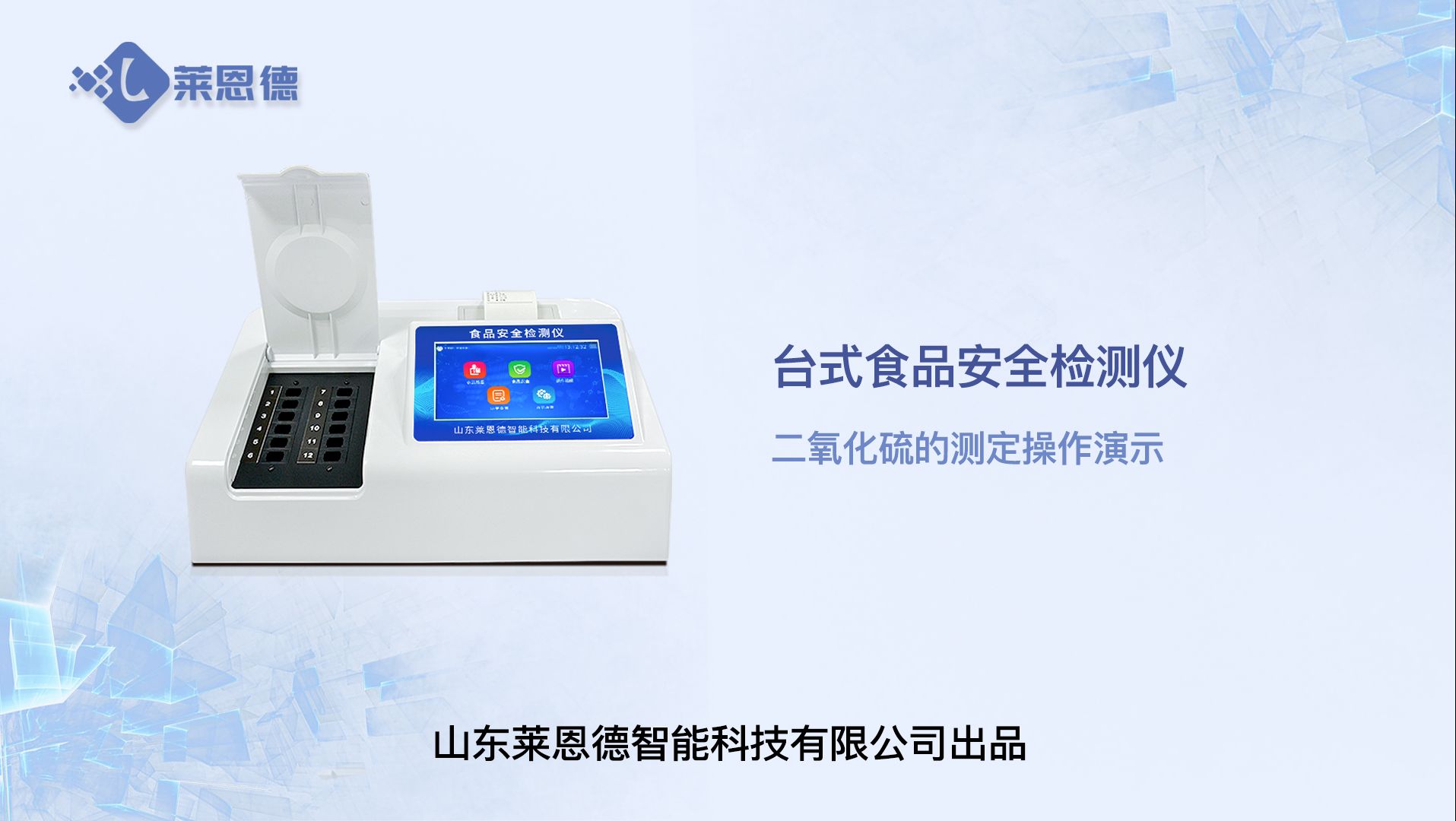 食品安全检测仪怎么用