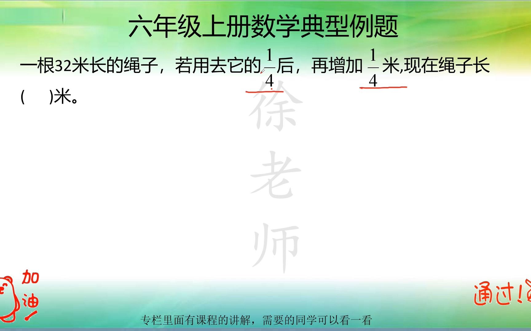 分数后面有单位和没有单位是有很大区别的,看一看你能分清楚么