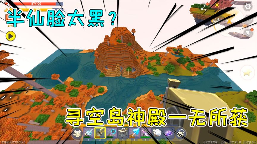 迷你世界:生存到极致就像开挂,半仙脸太黑?寻空岛神殿一无所获