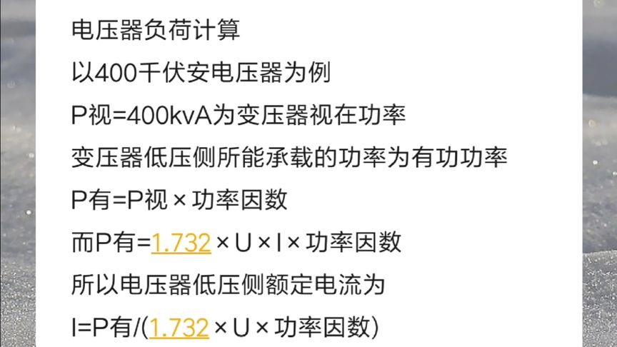 变压器的负荷计算