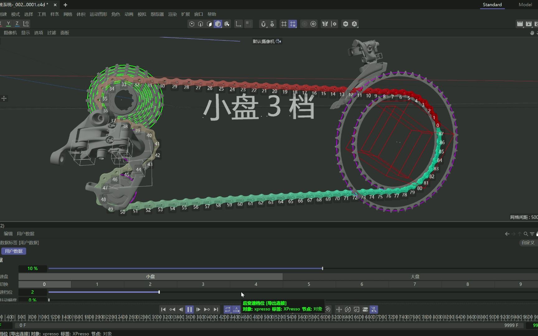 【C4D】自行车绑定-变速档位绑定-MAX一枝花