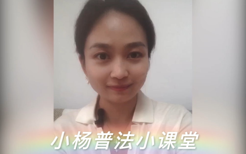 小杨普法小课堂———帮信罪