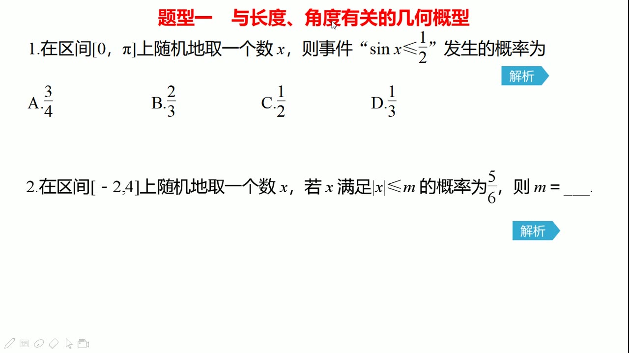 11.2几何概型(例题讲解)