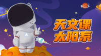 天文课太阳系 第3集 宇宙的正确打开方式 八大行星仪模型制作