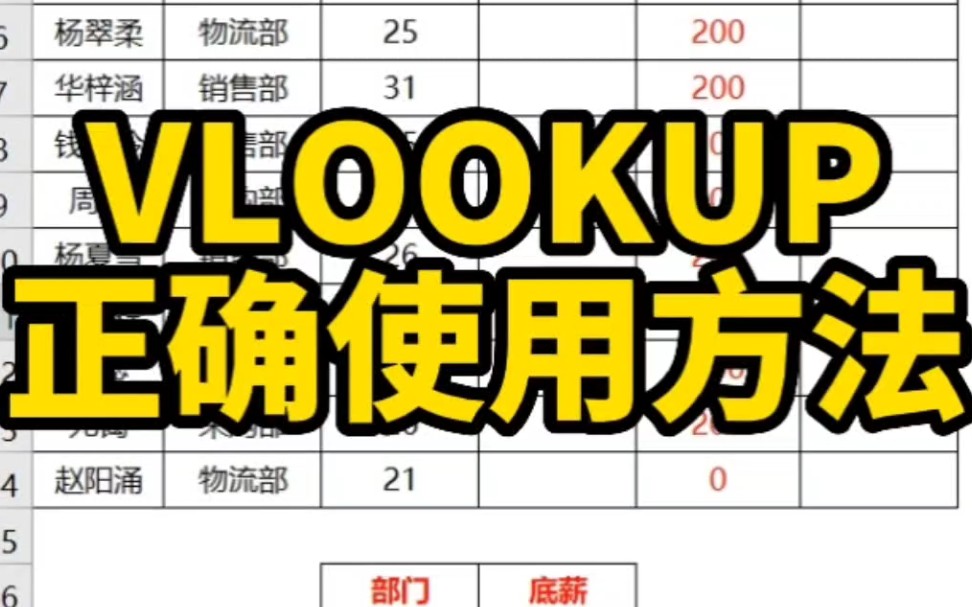VLOOKUP函数如何使用