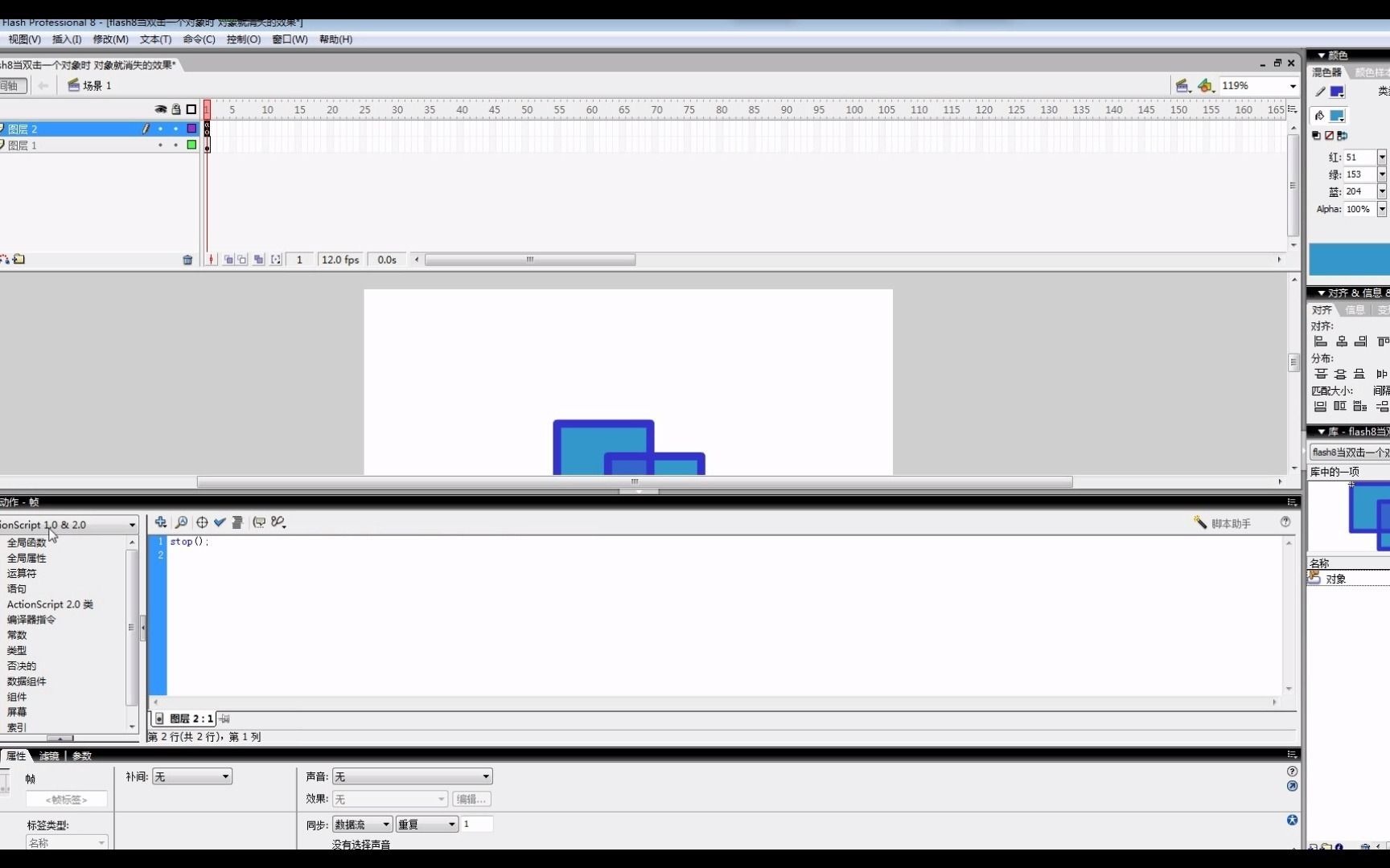 flash8当点击一个对象时 对象就消失的效果
