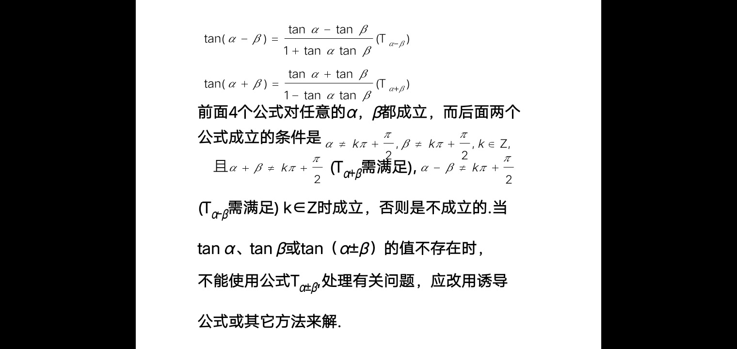 0407数学科两角和与差的三角函数(文科)