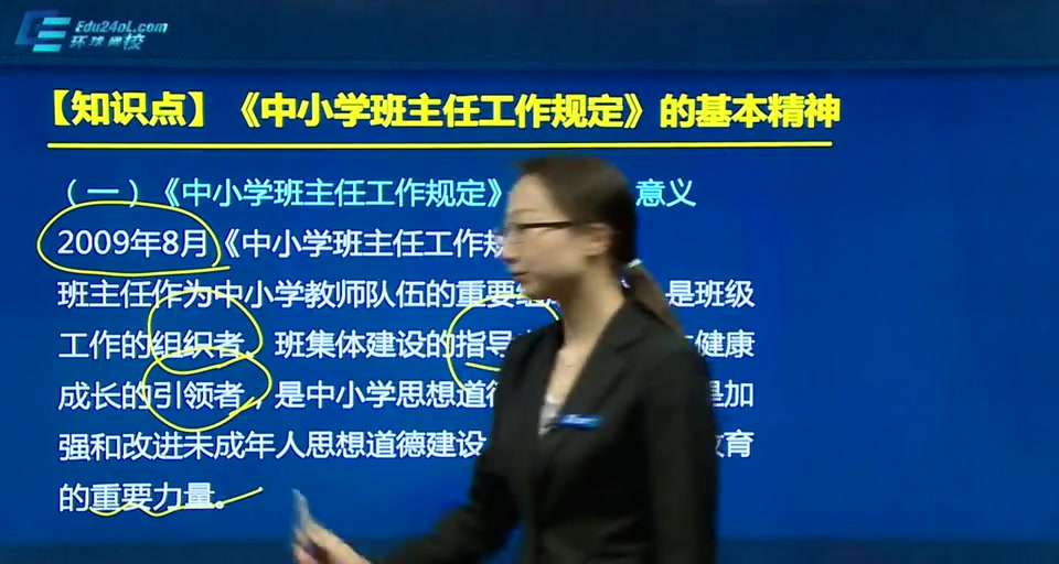 小学教师资格考试《综合素质》知识点:《中小学班主任工作规定》的...
