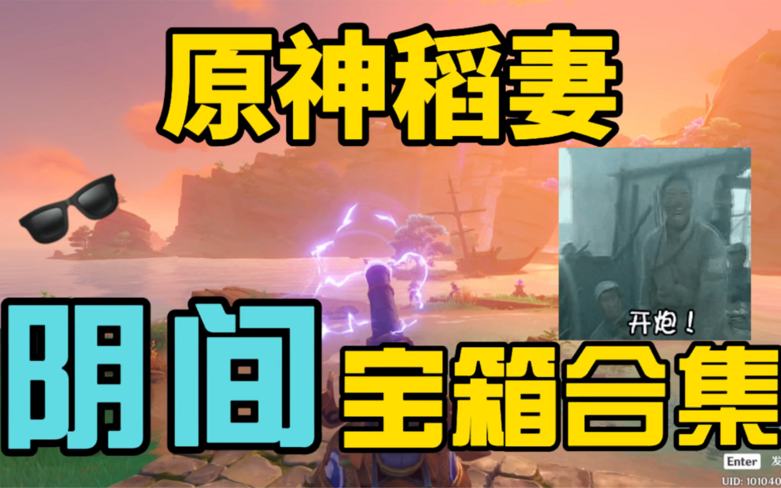 《原神》稻妻阴间宝箱合集