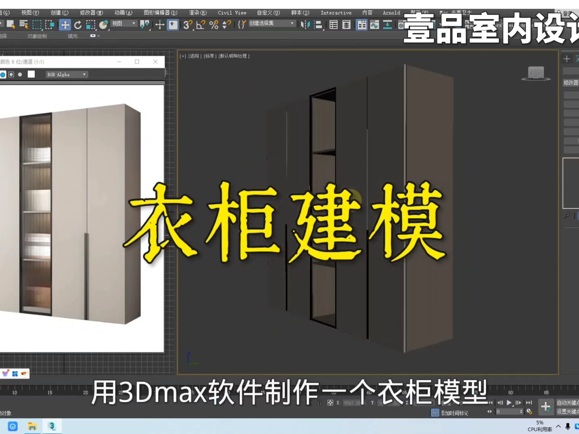 3dmax衣柜建模,3dmax柜子怎么做?