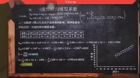 课时17 一元线性回归